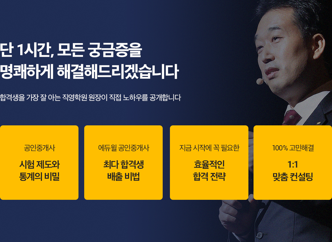 에듀윌 꿈을 현실로 만드는 교육기업